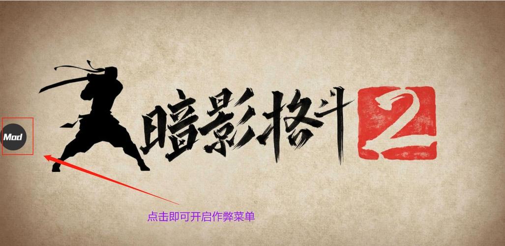 暗影格斗2特别版（内置mod菜单）截图