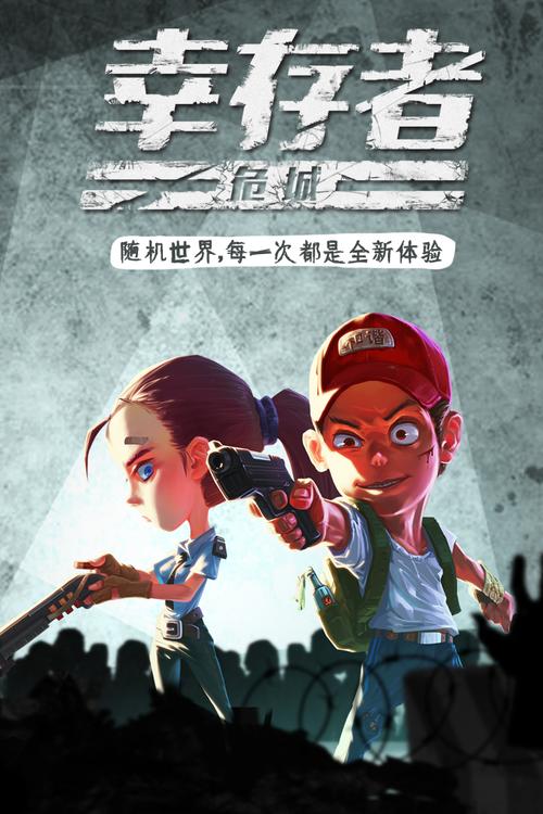 幸存者危城v3.27截图