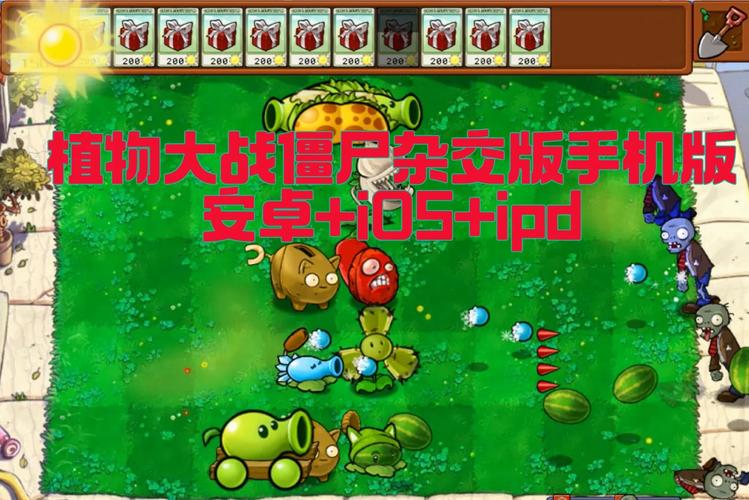 植物大战僵尸杂交版v2.1直装版