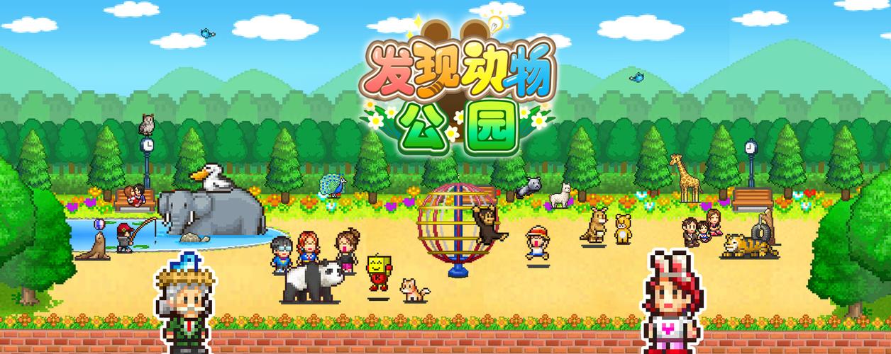 开罗发现动物公园汉化版图标