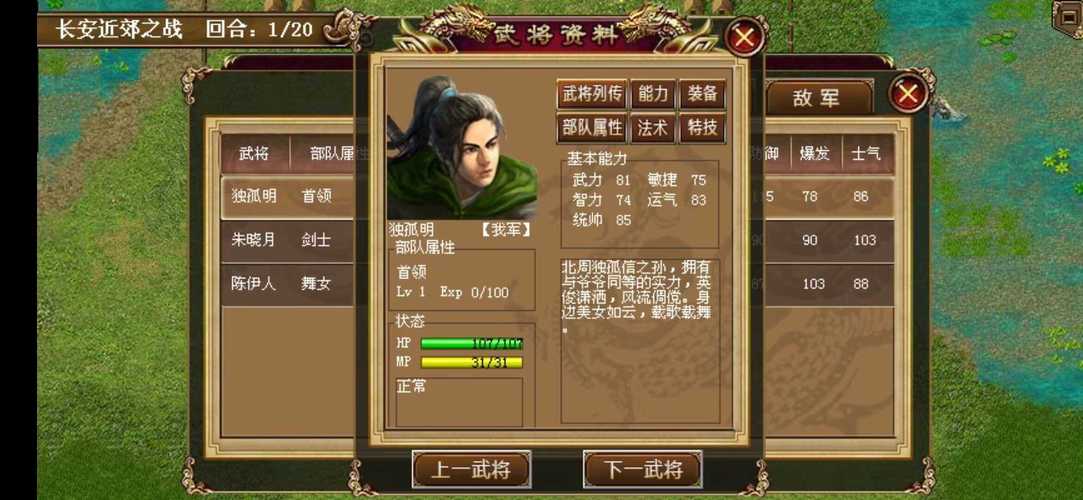 隋唐群雄传220