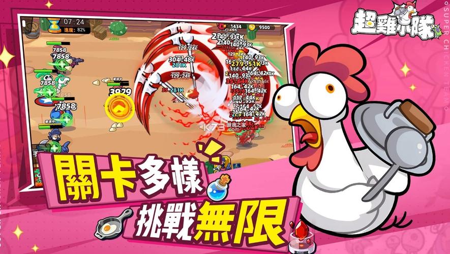 超鸡小队v1.0.10