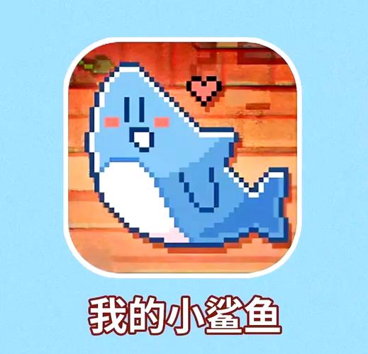 我的小鲨鱼v1.0完整版Steam移植截图