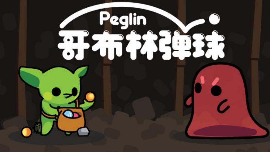 哥布林弹球v0.9.44完整版Steam移植图标