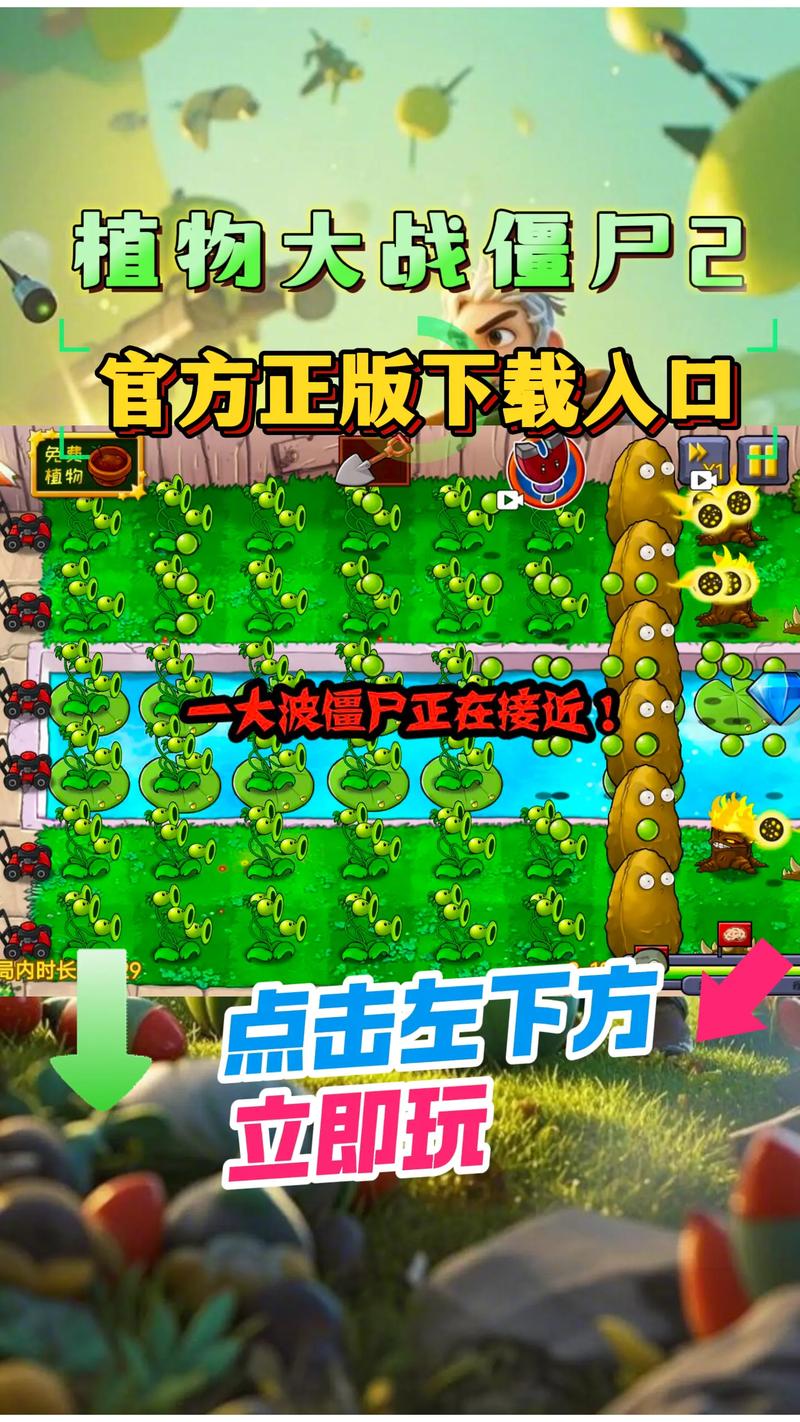 植物大战僵尸2_2.8.0