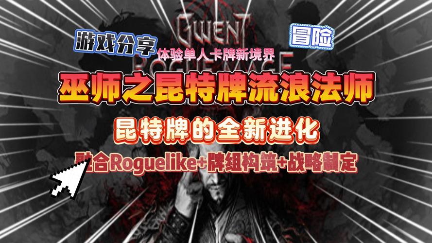 巫师之昆特牌:流浪法师完整版+DLCSteam移植截图