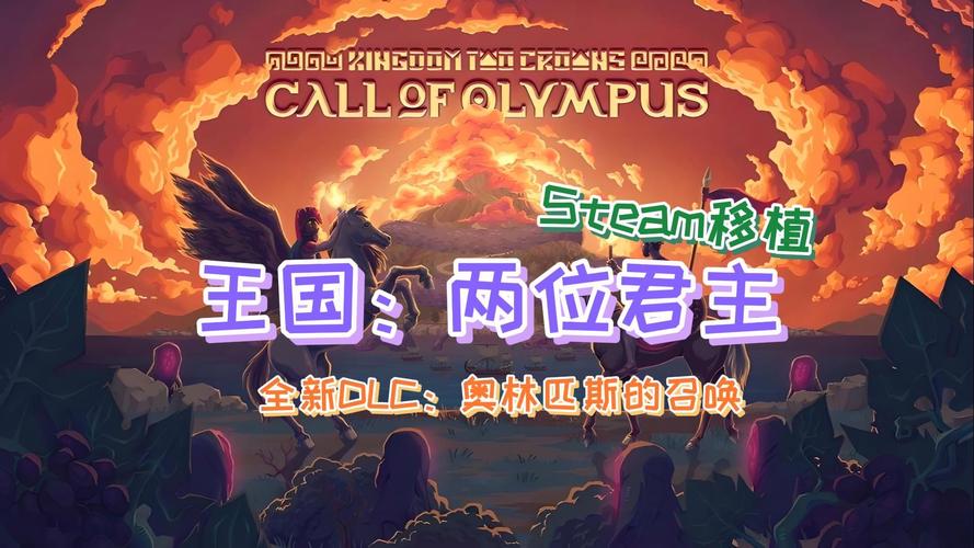 王国：两位君王最新版全DLC