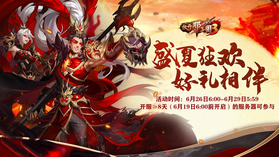 放开那三国3