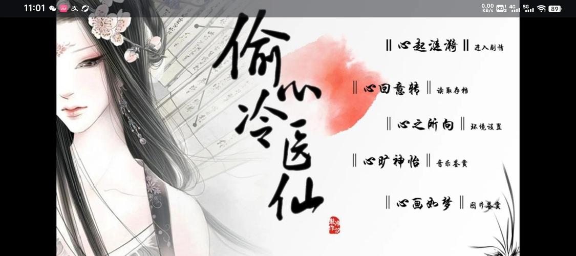 偷心冷医仙截图