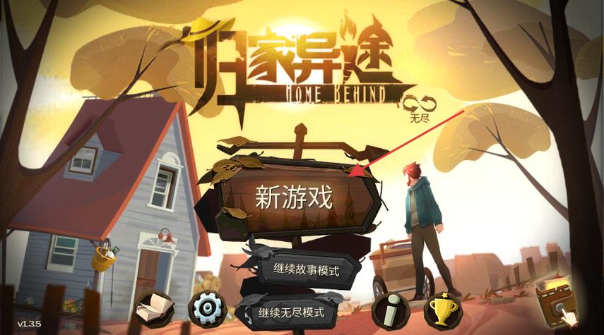 归家异途_1.3.5图标