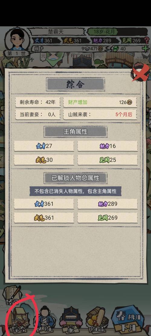 武侠人生模拟器免广告获得奖励1.1.6