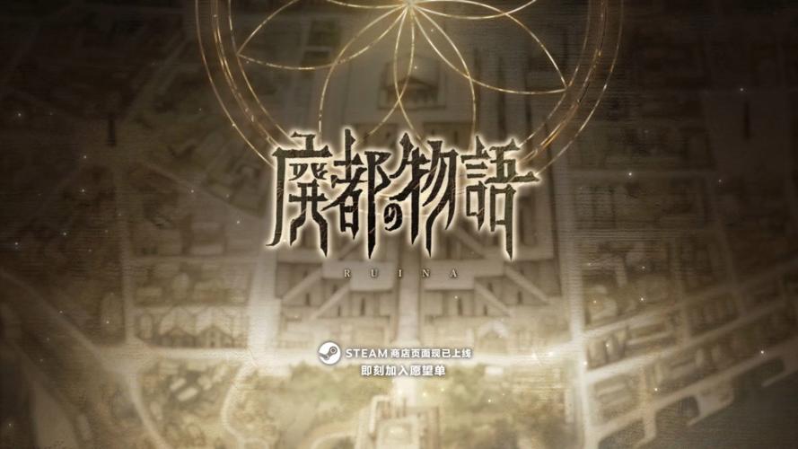 废都物语重制版截图