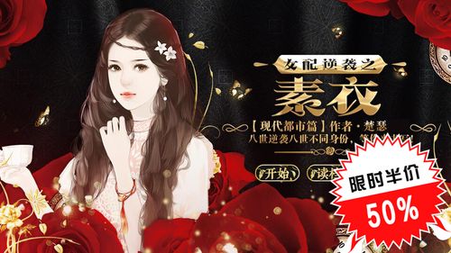 女配逆袭之素衣截图