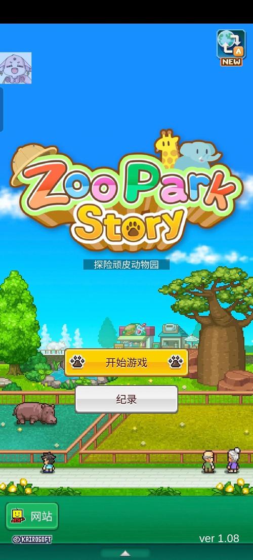 探险顽皮动物园内置菜单截图