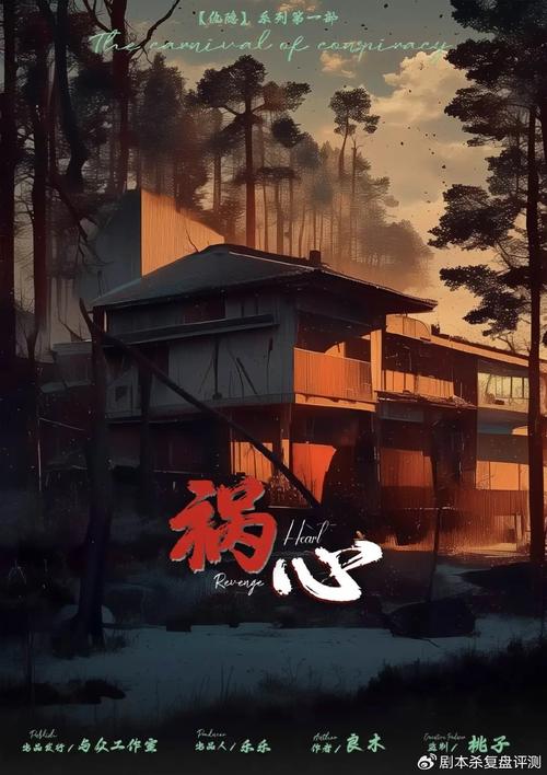 祸心