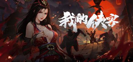 江湖中的我，无限元宝版截图