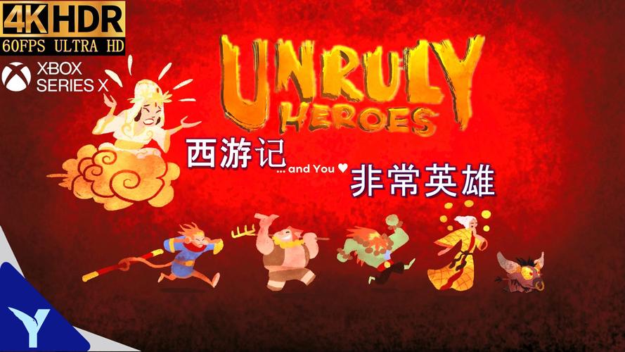 非常英雄截图