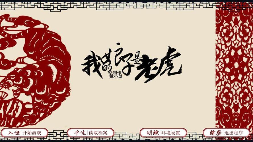 我的娘子是老虎
