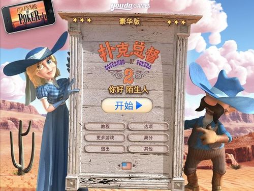 扑克总督2豪华版_大量金币3.0.10