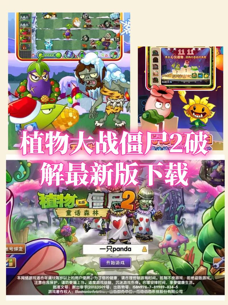 植物大战僵尸2_3.2.0免绑高帧截图