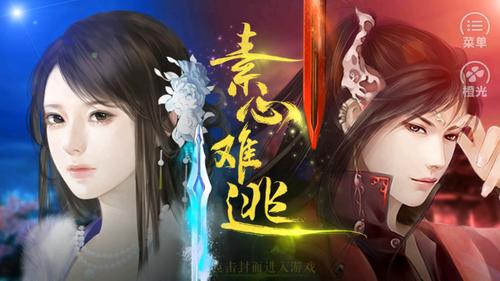 素心难逃截图