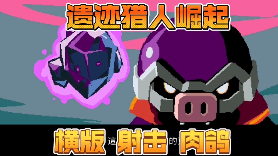 遗迹猎人崛起v1.1.5完整版Steam移植