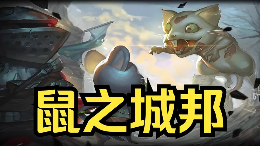 鼠鼠城邦（解锁角色＋大量货币）截图