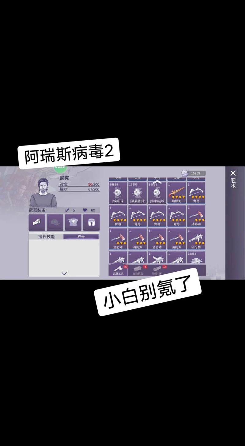 阿瑞斯病毒2_1.2.0.11截图