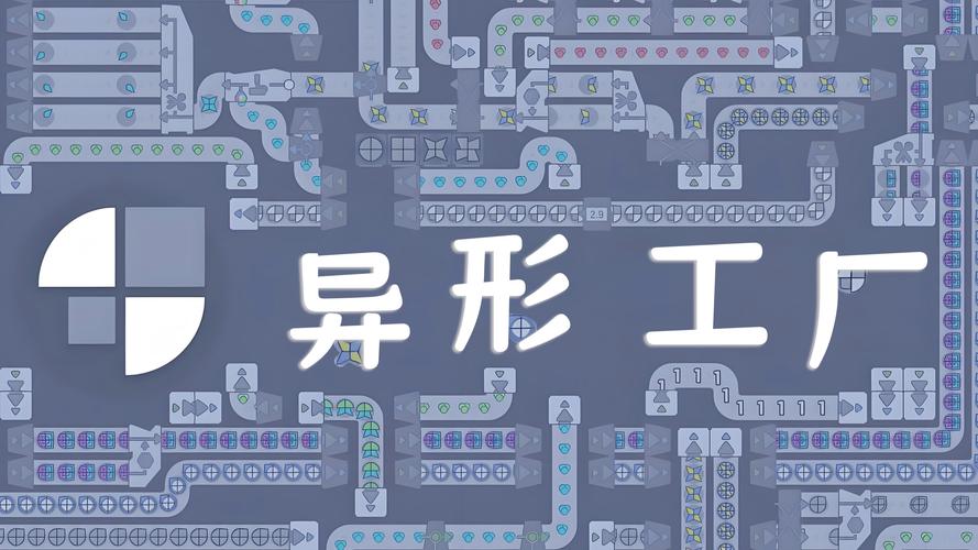 异形工厂Shapezv1.2.8完整版Steam移植图标