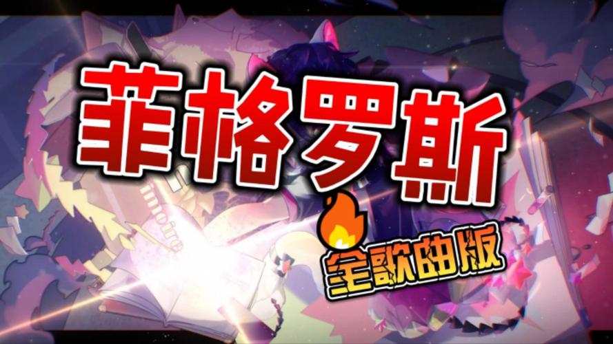 菲格罗斯-v1.6.8(破解永久免付费版-浓厚二次元风音乐节奏)