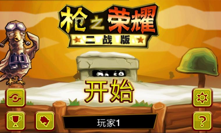 枪之荣耀最新汉化版图标