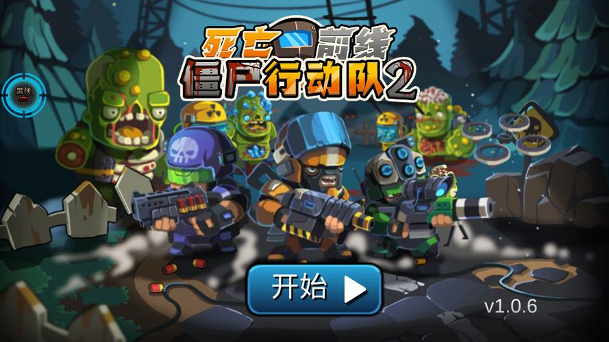 僵尸行动队破解版断网运行图标
