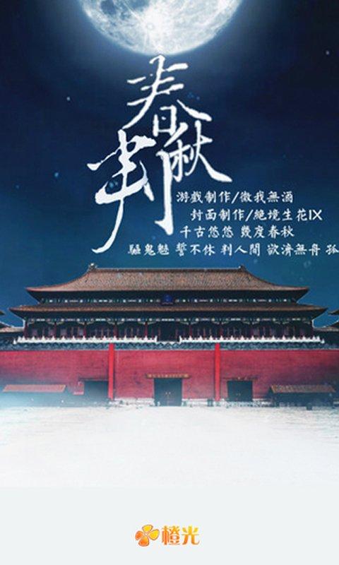 春秋判图标