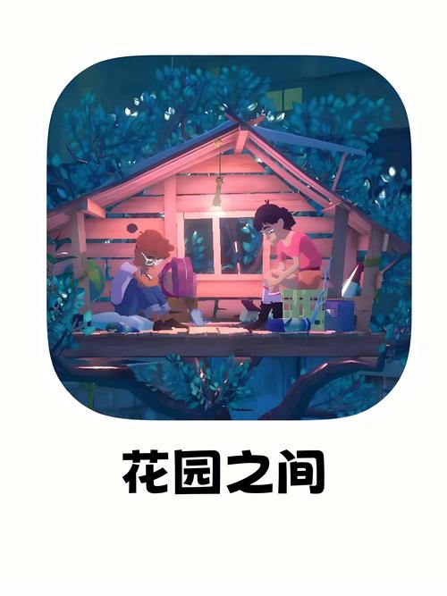 花园之间-v1.08(破解永久免付费版-10月25日-解谜时空苦乐参半的友谊)截图