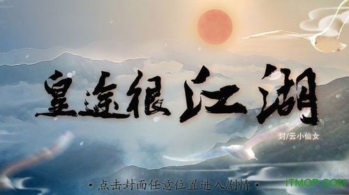 皇途很江湖截图