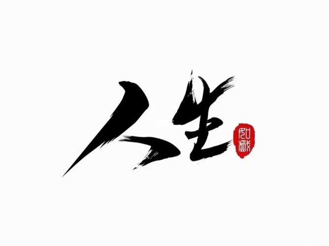 当代人生_170_jiagu_sign图标