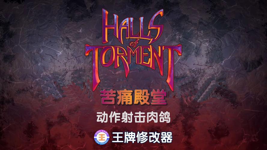 苦痛殿堂v1.0.140