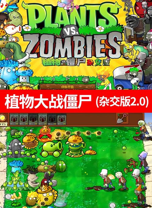 植物大战僵尸杂交版2.0.88直装版截图