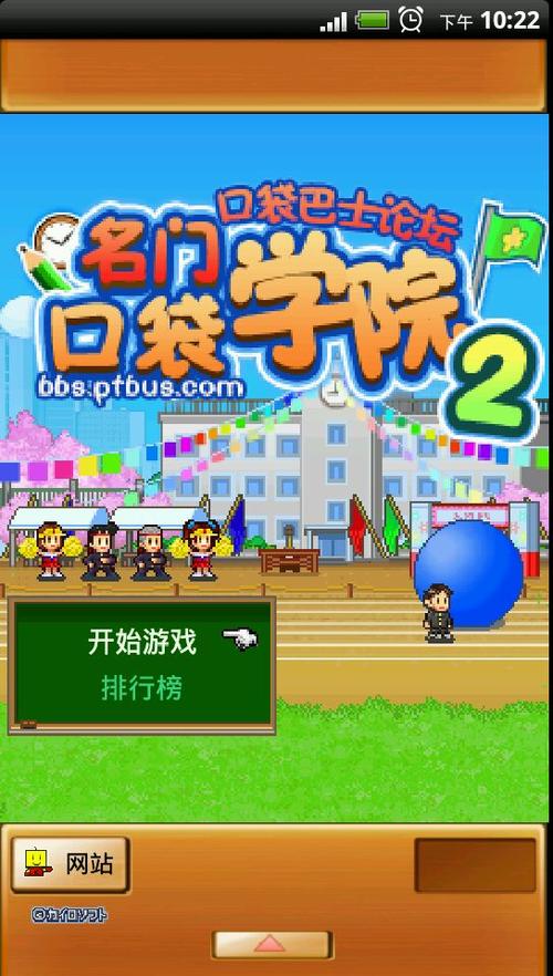 名门口袋学院2中文版