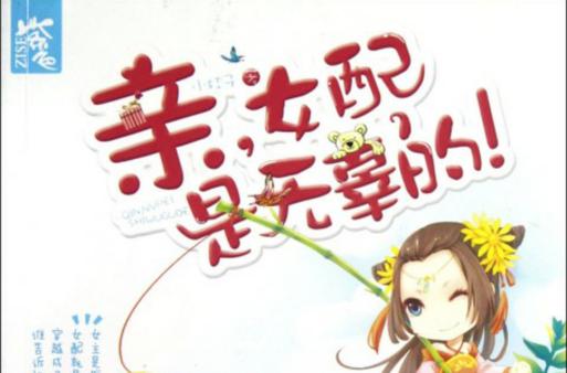 女配是无辜的_sign