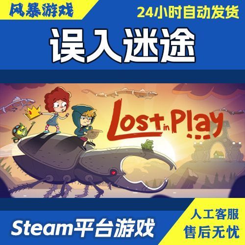 误入迷途Steam移植