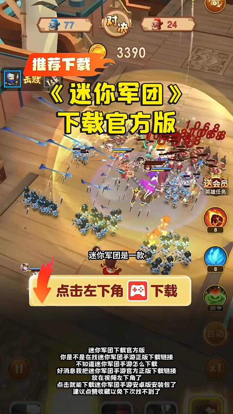 迷你军团
