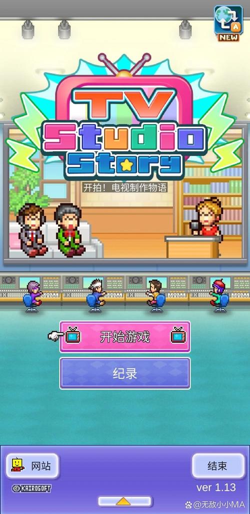 开拍！电视制作物语v117完整版