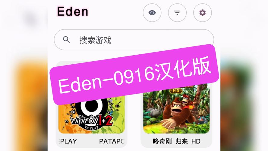 Eden-Android-v0.0.3截图