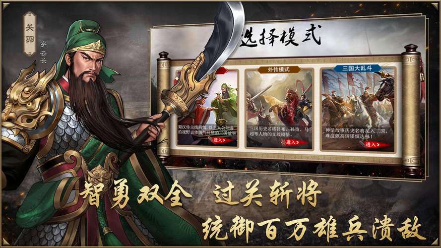 同人圣三国蜀汉传无限内购图标