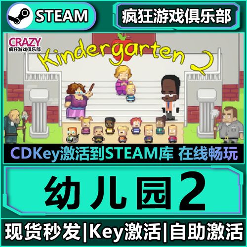 幼儿园Kindergartenv1.1完整版Steam移植(1)