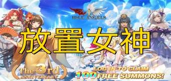 放置女神_免广5.6.0.091105截图