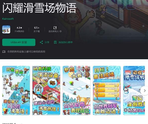 闪耀滑雪场物语中文版截图
