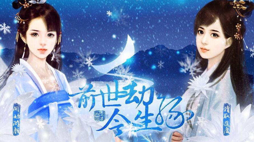 前世劫今生缘
