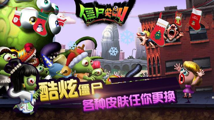 僵尸尖叫2024无限金币钻石4.5.132图标